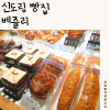 신도림 디큐브시티 빵집 베즐리 베이커리 당근 케익이 유명한 현대백화점 빵집 네이버 블로그
