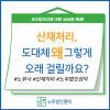 산재처리 기간 및 산재처리절차 안내해 드립니다 네이버 블로그