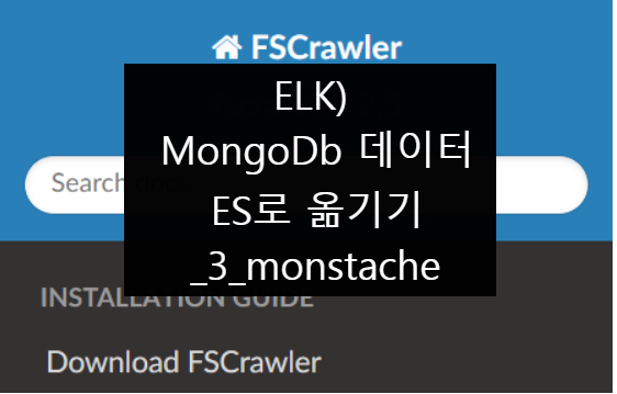 Elk Mongodb 데이터 Es로 옮기기3monstache 네이버 블로그