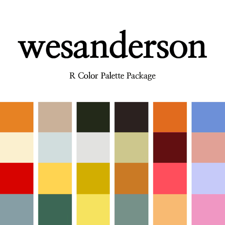 [R] wesanderson : 컬러 팔레트(color palette) 패키지 소개 (Karthik Ram et al ...