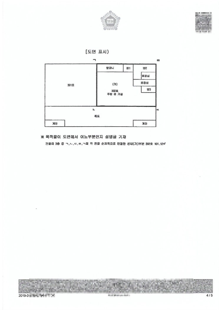 임차권등기명령신청 준비 5 도면 건물 구조 그리기 다세대 다가구 네이버 블로그