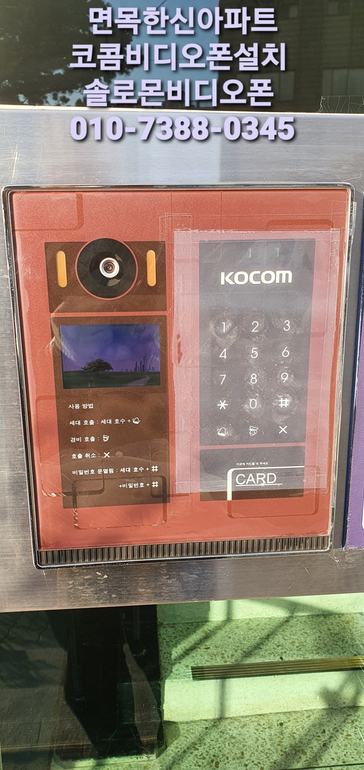 면목동한신아파트비디오폰코콤디지털비디오폰중랑구인터폰 네이버 블로그