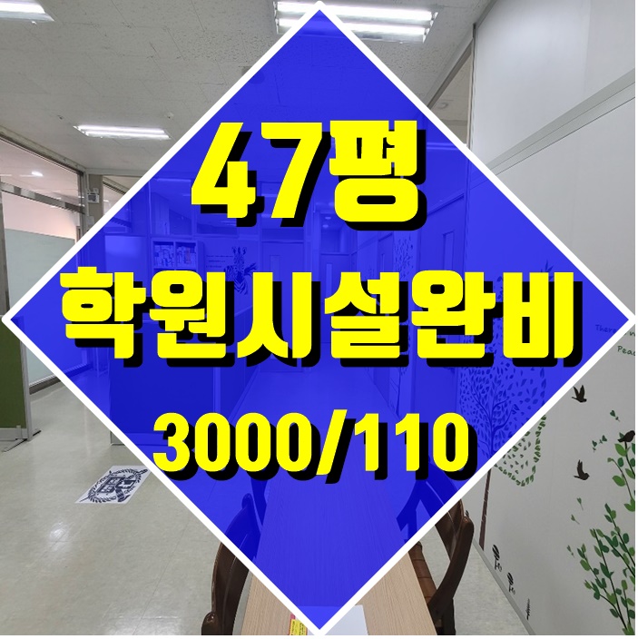 ★대구테크노폴리스학원상가 현풍학원상가 무권리 시설비없는학원임대 영어 수학 국어 논술 학원상가임대 ★ 네이버 블로그