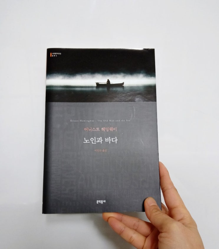 「노인과 바다」인상깊은 구절 문장모음헤밍웨이 마지막 작품 명대사 명언 네이버 블로그