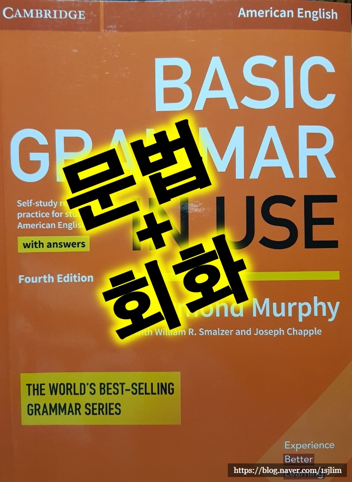 그래머인유즈 Grammar In Use 영어회화 문법 교재 네이버 블로그