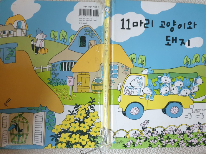 그림책이야기 4 11마리 고양이와 돼지 우리는 살고 있습니다 네이버 블로그