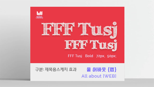 FFF Tusj [스케치 폰트(Sketch Font)] - 영문 상업용무료폰트, 스케치한 글자처럼... : 네이버 블로그