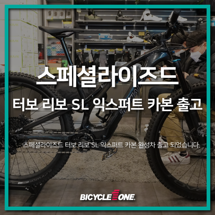 2020 스페셜라이즈드 터보 리보 Sl 익스퍼트 카본 출고 수원 로드바이크 And Mtb 전문 자전거매장 바이씨클원 네이버 블로그