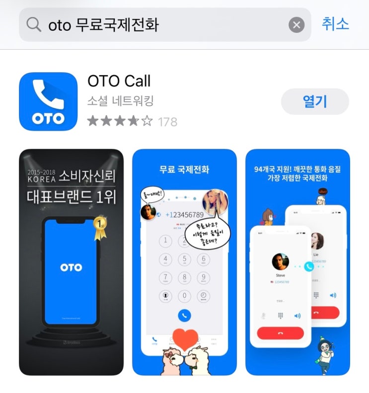 한국에서 호주로 무료로 전화하기 (feat. OTO App) : 네이버 블로그