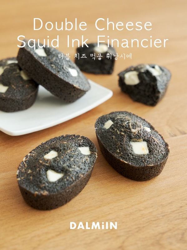 치즈가 더블로 들어간 치즈듬뿍 먹물 휘낭시에 만들기 Double Cheese Squid Ink Financier : 네이버 블로그