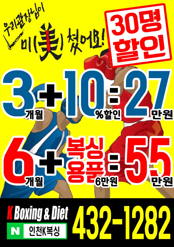 21년01월08일인천주안간석동암구월동주안동간석동정통복싱뮤직복싱키즈복싱여성복싱다이어트체육관헬스장체력