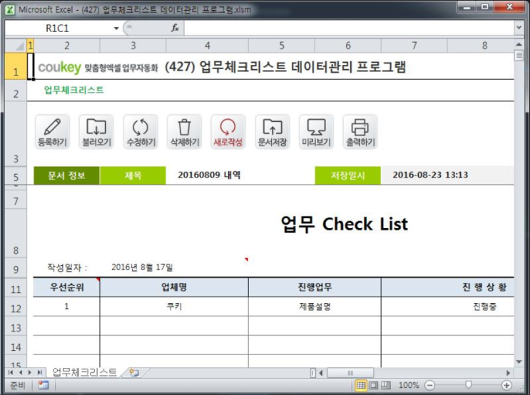 엑셀업무자동화솔루션 업무체크리스트 데이터관리 프로그램 네이버 블로그