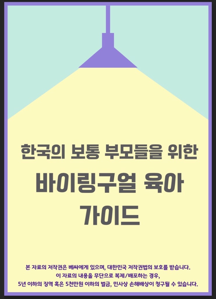 육아 이중언어 사용하는 아이로 키우는 방법 바이링구얼 가이드 Ft베싸tv 네이버 블로그
