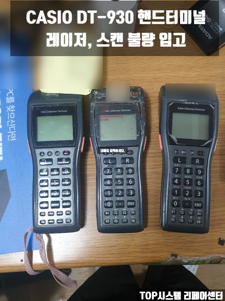 CASIO DT-930 핸드터미널 스캔 불량 고장 수리 : 네이버 블로그