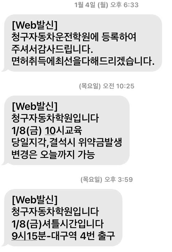 운전면허1종보통 대구 청구자동차운전전문학원 등록 후기 등록 방법 가격 셔틀 첫 수업 꿀팁 등 네이버 블로그