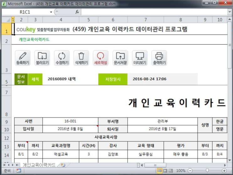 엑셀업무자동화솔루션 개인교육 이력카드 데이터관리 프로그램 네이버 블로그
