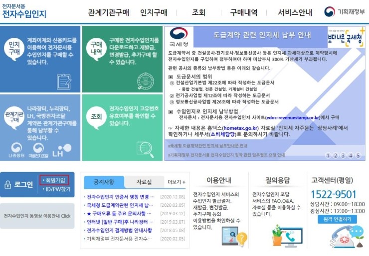 전자수입인지 정부 나라장터 계약 인지세 구매 납부 방법 과 계약 방법 보기 네이버 블로그