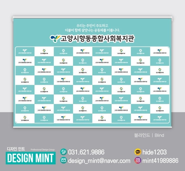 블라인드포토존, 포토존현수막, 포토존제작, 롤브라인드 : 네이버 블로그