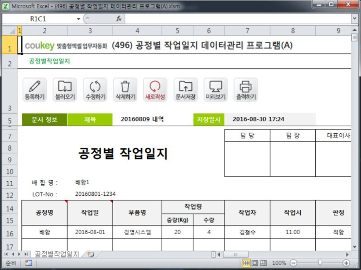엑셀업무자동화솔루션 공정별 작업일지 데이터관리 프로그램a 네이버 블로그