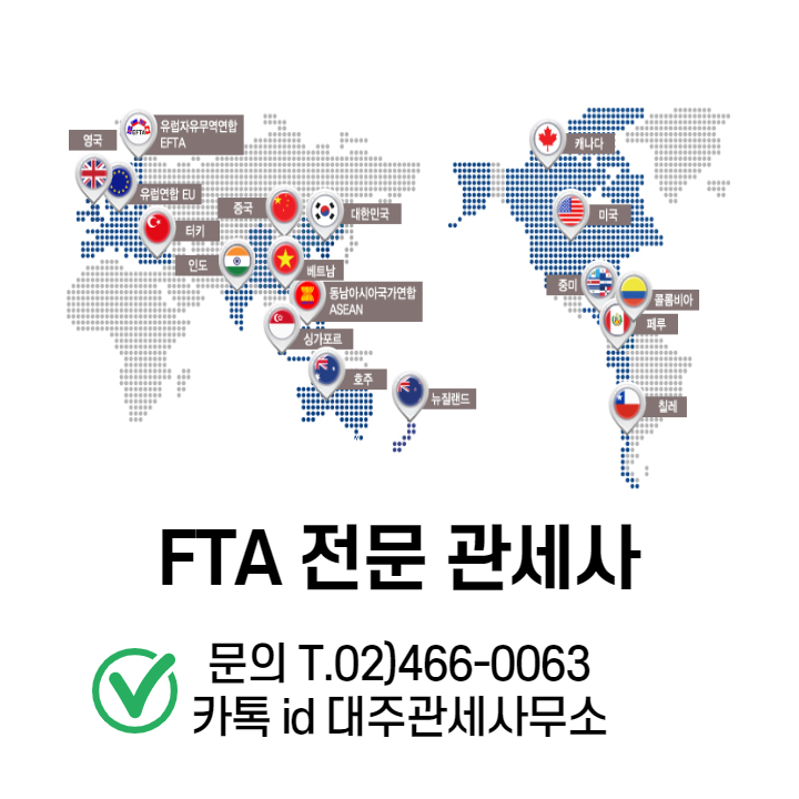 김문수관세사 Fta 누적기준 개념 및 누적기준 활용 및 원산지증명서 발급 대행 네이버 블로그