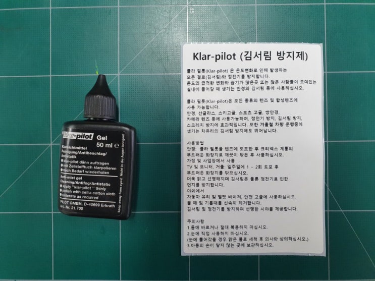 김서림방지제 - 클라필롯 젤(Klar-pilot Gel) : 네이버 블로그
