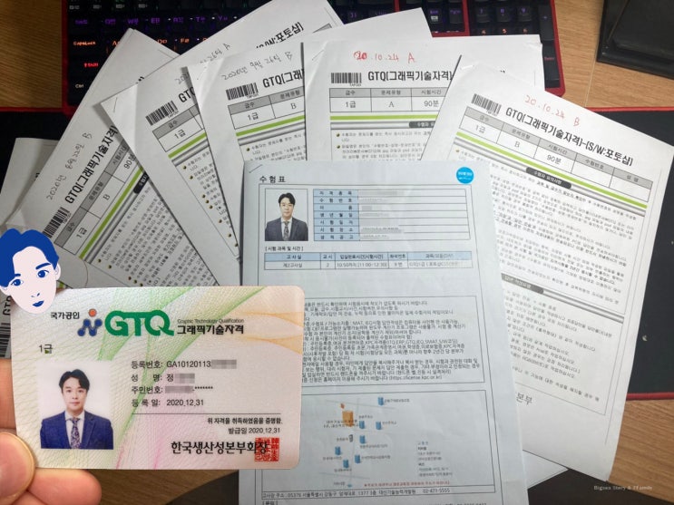 GTQ(포토샵) 1급 자격시험, 3번의 시도 끝에 드디어 합격(공부법&시험 Tip 10가지) : 네이버 블로그