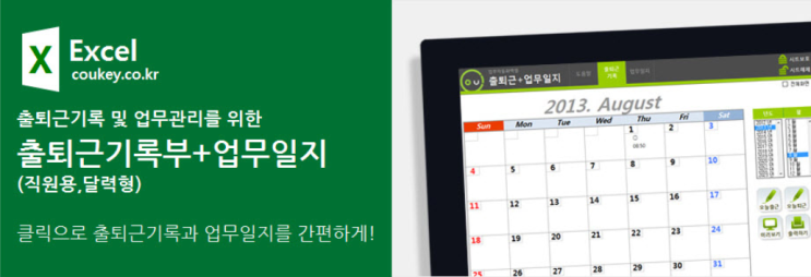 엑셀업무자동화솔루션 직원근태 및 일지관리 업무자동화 프로그램직원용 출퇴근기록부 달력형 업무일지 네이버 블로그