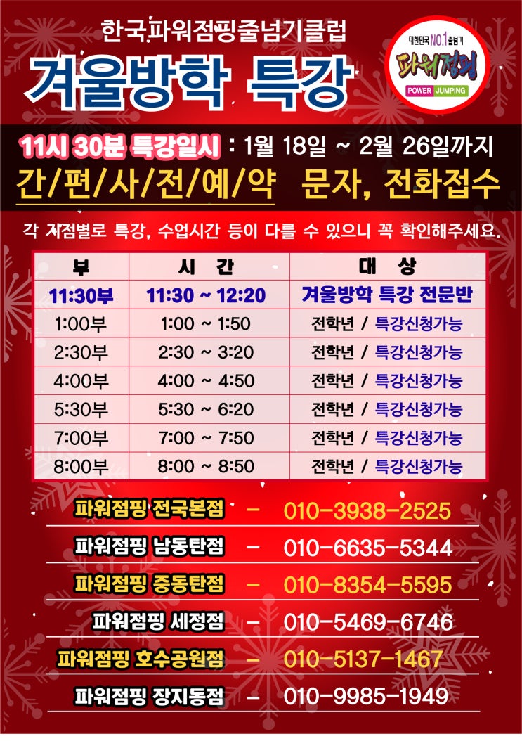 한국 파워 점핑 줄넘기 클럽 방학 특강 사전 접수 시작 네이버 블로그