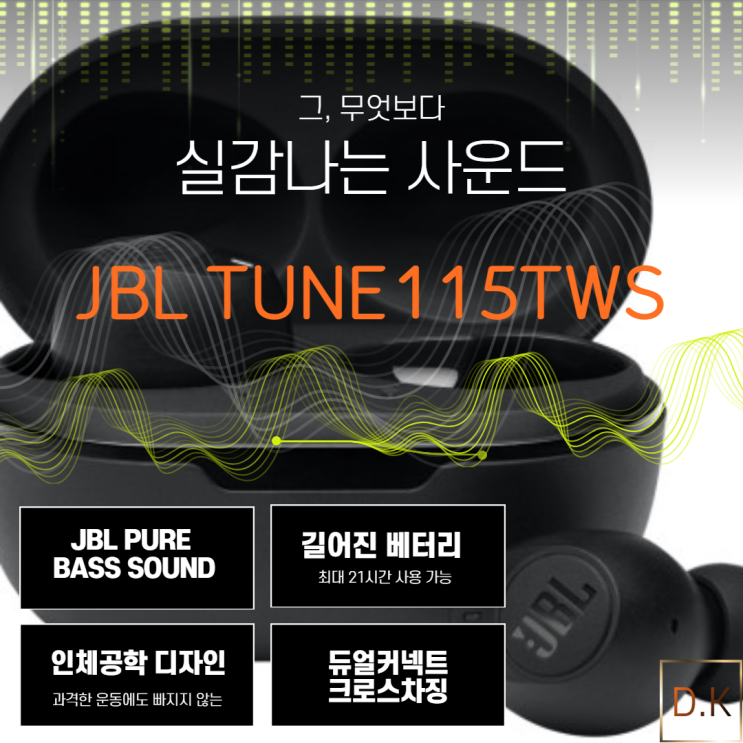 [JBL] JBL TUNE 115 블루투스 이어폰 커널형 리뷰! : 네이버 블로그