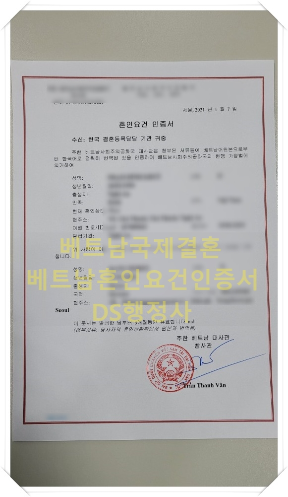 베트남국제결혼 베트남혼인요건인증서 베트남결혼비자 허가사례 등 혼인요건인증서 발급 상세 절차 안내 네이버 블로그
