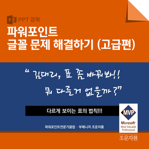 Ppt강의97 파워포인트 글꼴 문제 해결하기 고급편 네이버 블로그