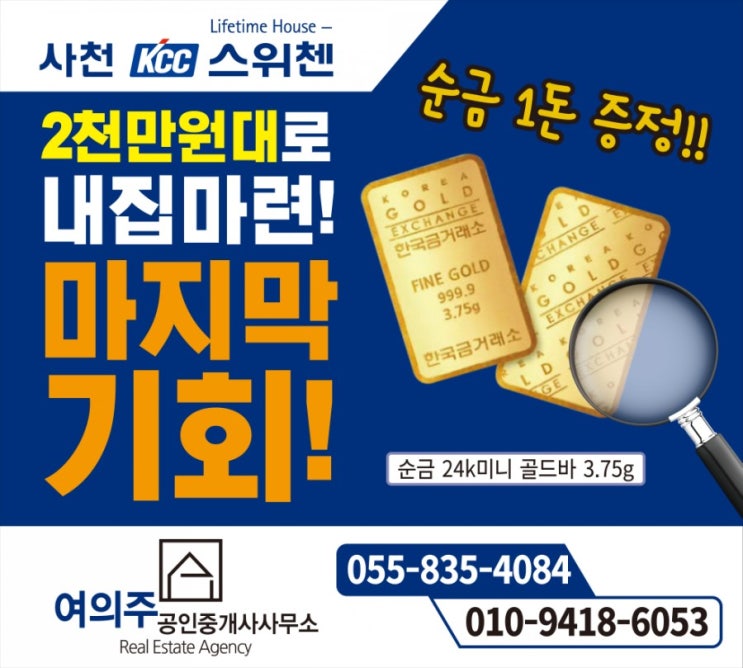 소액 투자 사천kcc 스위첸 2천만원대 투자금으로 사천 Kcc의 집주인이 될 수 있다동영상 있음 네이버 블로그