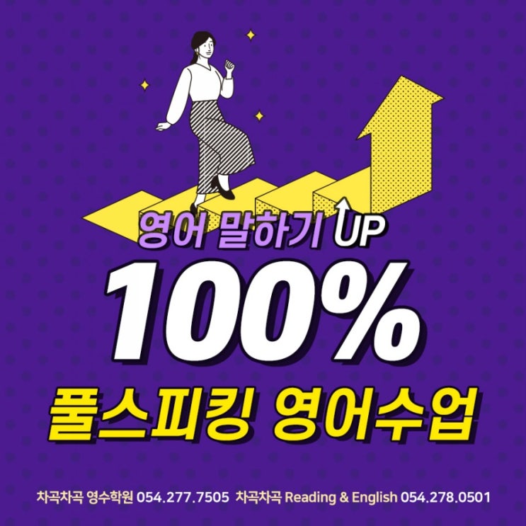 11 맞춤 회화 커리큘럼 100영어 스피킹수업 가능한 포항영어 차곡차곡 네이버 블로그