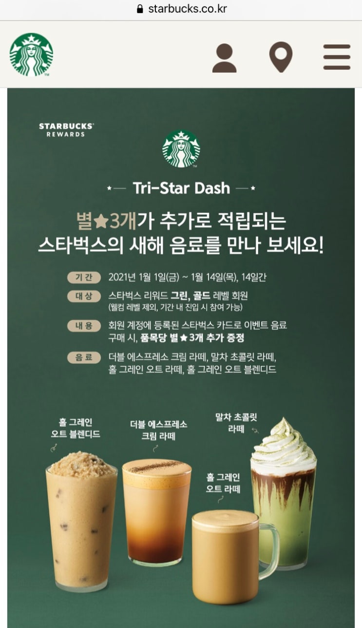 [스타벅스] 신 메뉴 - 홀그레인오트라떼, 말차초콜릿라떼 솔직후기 : 네이버 블로그