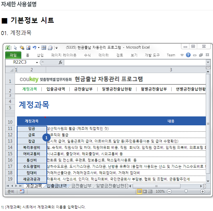 엑셀업무자동화솔루션 현금출납 자동관리 프로그램계정과목별 연별 월별 일별 금전출납 관리 네이버 블로그