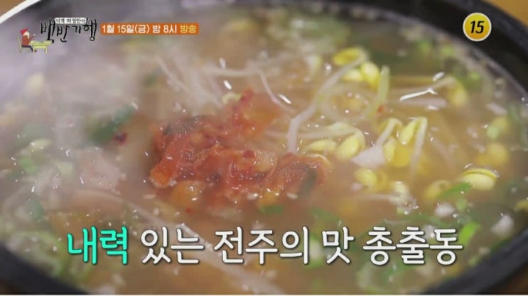 식객 허영만의 백반기행 전주 이경진 나이 콩나물국밥 토렴뜻 병어찌개조림 암뽕 막창 순대 피순대 위치 어디 네이버 블로그