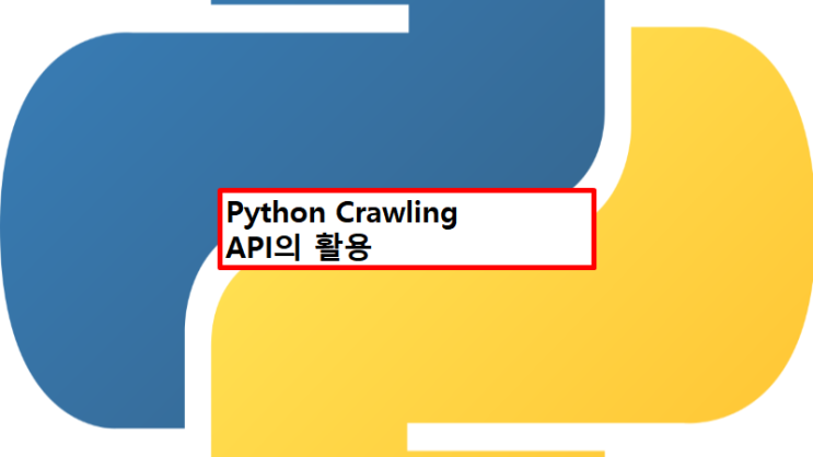 Python Crawling : API의 활용 : 네이버 블로그