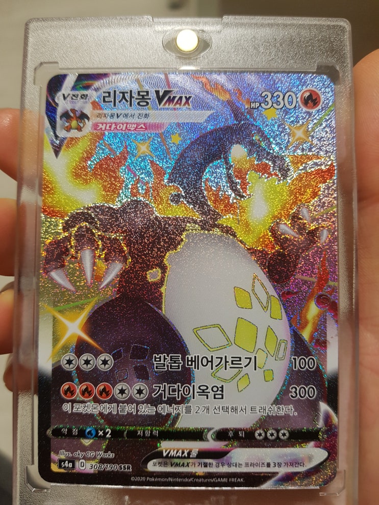 [포켓몬카드] 흑자몽VMAX 리자몽VMAX SSR!! 획득! : 네이버 블로그