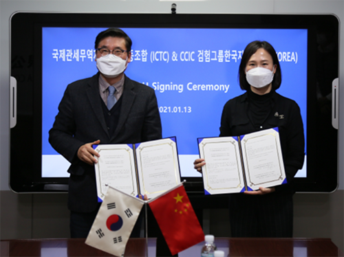 중국검험인증그룹코리아(CCIC KOREA) ,국제관세무역자문센터(ICTC)와 MOU 체결 : 네이버 블로그