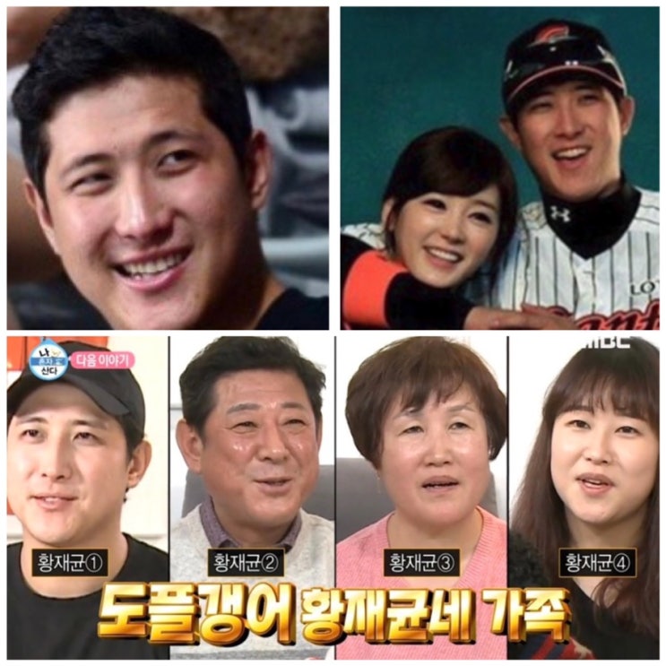 나혼산 황재균 나이 프로필 집 위치 연봉 ️엄마 어머니 설민경 전 테니스 국가대표 아버지 황정곤 동생 강아지 초코 우유 가족 ...