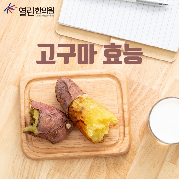 고구마 효능과 칼로리 다이어트에 도움될까 네이버 블로그