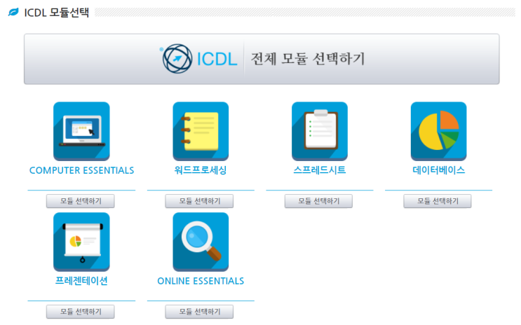 ICDL 시험 후기! : 네이버 블로그