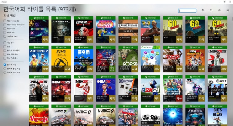 XBOX 유저에게 필수 앱!! Xkorean 업데이트사항 : 네이버 블로그
