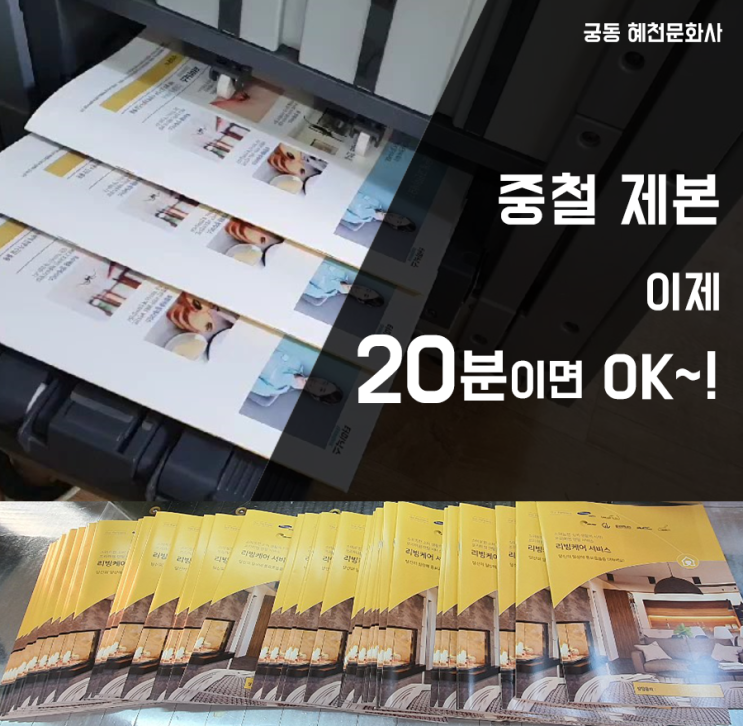 대전 인쇄 전문 혜천문화사 전국 빠른 중철 제본 책자제본 과제물 제본 하리꼬미터잡기 편집 네이버 블로그