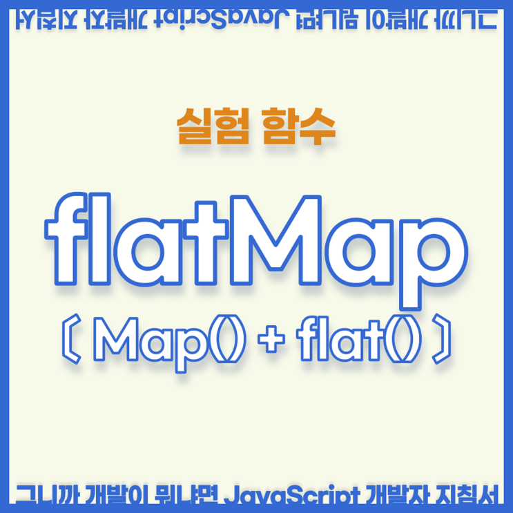 flatMap() - map()의 결과물을 flat()하기 / how to use map() and flat() together ...