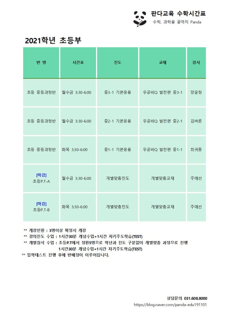 수학 2021년 초중고 수학시간표 네이버 블로그