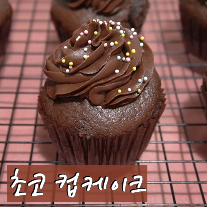 노버터 초코 컵케이크 만들기│진 한 초코가 당길 때 가나슈 프로스팅 초코 컵케이크 네이버 블로그
