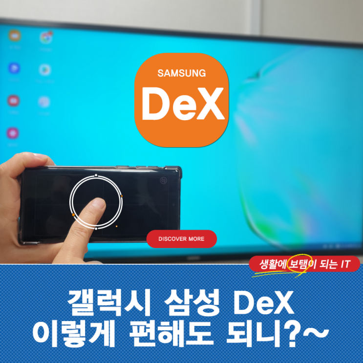 갤럭시노트 삼성 Dex 모르면 손해, 스마트폰이 PC로 변신 사용 꿀팁 : 네이버 블로그