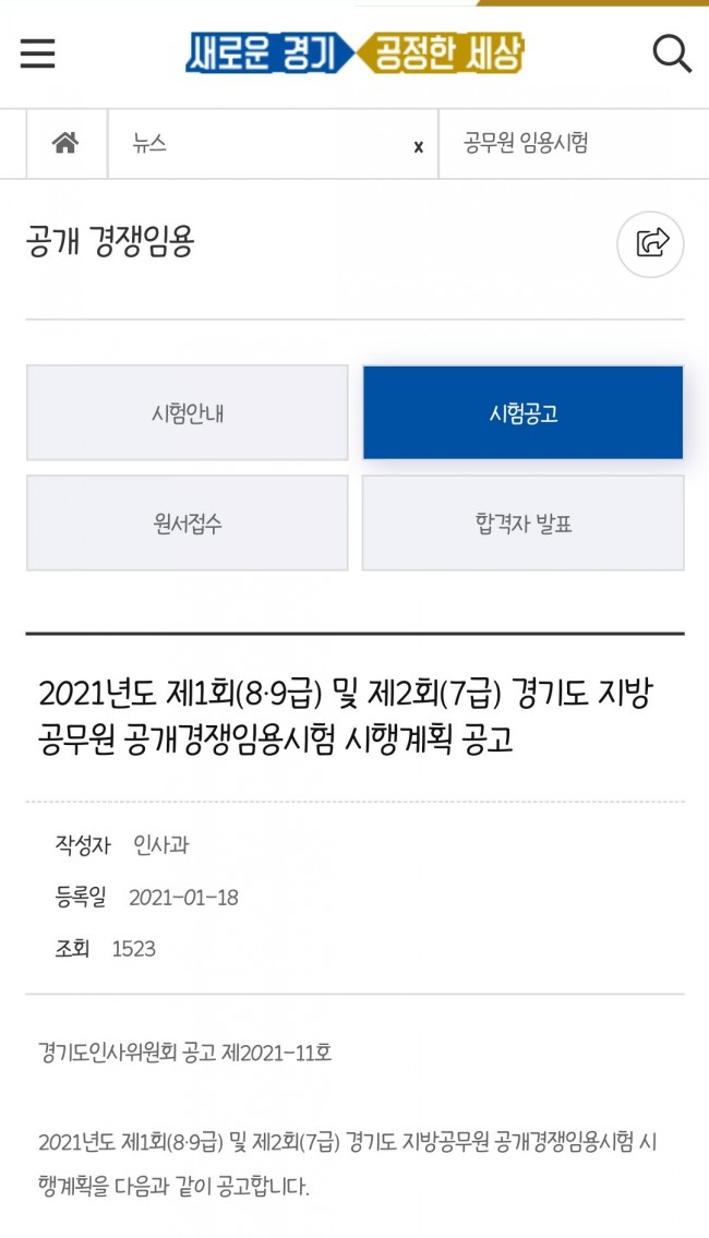 2021 경기도 지방직공무원 전직렬 티오 공개 : 네이버 블로그