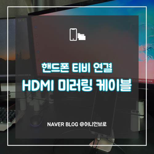 핸드폰 티비 연결 웨이브 넷플릭스 미러링 하는 방법808 C Type To Hdmi 케이블 네이버 블로그